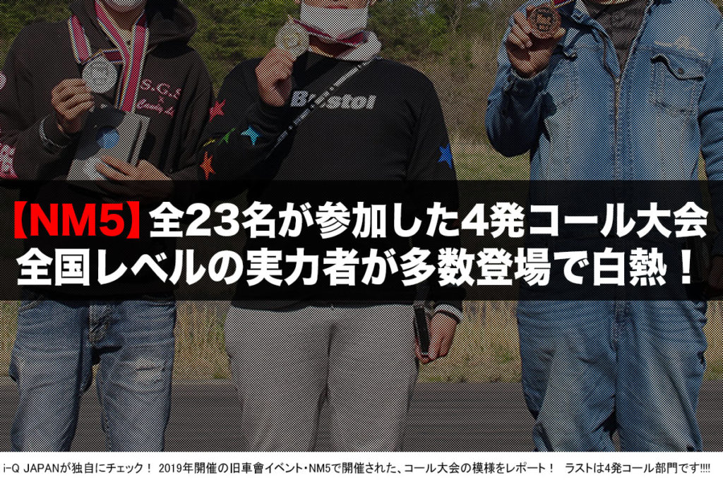 【NM5】総勢23名もの腕自慢がエントリーしたコール部門はハイレベルな争いに！【動画アリ】