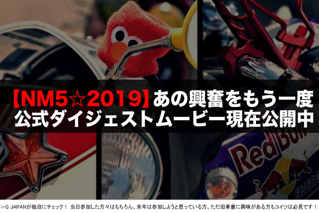 【あの興奮が蘇る！】東北イベントNM5のアフタームービー公開中!!【動画アリ】